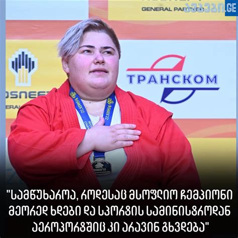 ⭕ სამ­ბის­ტი ელე­ნე ქე­ბა­ძე Ambebi Ge • ამბები Ge