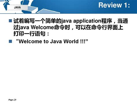第2章 java语法基础 new word文档在线阅读与下载 无忧文档