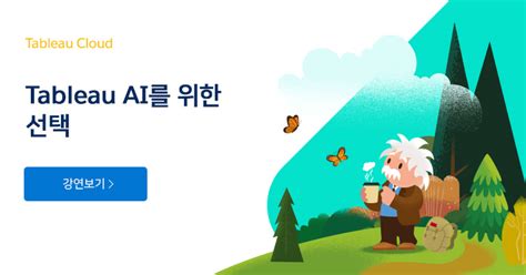 Tableau Ai Day 다시보기 태블로 Salesforce