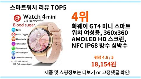 알리 스마트워치 리뷰 추천 Best Top 5 I 겨울 I 프로모션코드 I 인기템 I 알리익스프레스 I 가성비 I 알리 직구 I Youtube