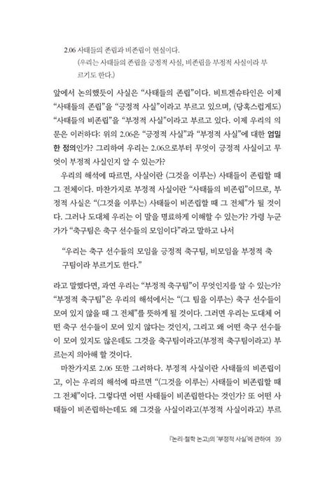 알라딘 미리보기 논리 철학 논고 연구