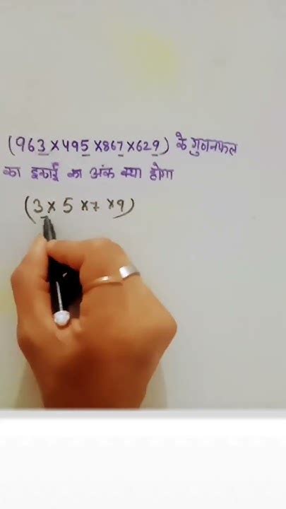 Find The Unit Place इकाई का अंक Maths Problamtranding Reel Viral