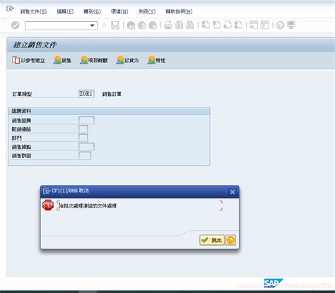 Sap Sd凭证处理被批次处理冻结 Csdn博客