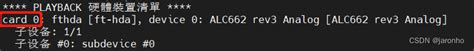 alsa学习笔记 alsamixer cannot open mixer no such devices csdn博客