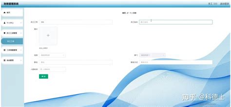 基于springboot的“财务管理系统”的设计与实现（源码数据库文档ppt 知乎