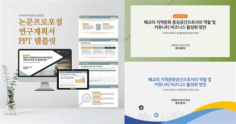 논문 프로포절 논문 계획서 Ppt 템플릿 연구계획서 파워포인트 양식