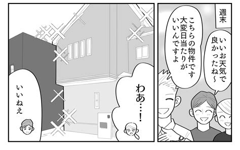 ＜マイホームに憧れる妊婦ママ＞見つけた理想の家！なのに夫は「買う前に3回は見学！」【中編まんが】 ママスタセレクト