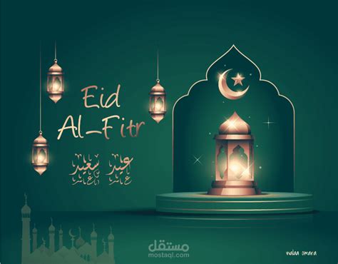 كارت كارت معايدة عيد الفطر عيد سعيد مستقل