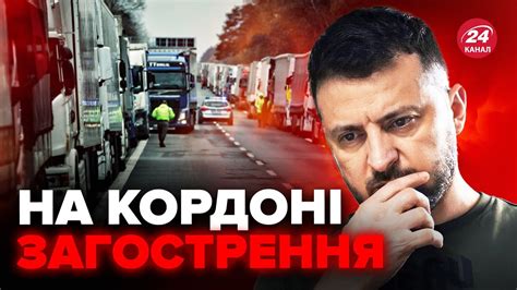 ⚡Блокада кордону з ПОЛЬЩЕЮ Що відбувається ПРЯМО ЗАРАЗ Нові деталі Youtube