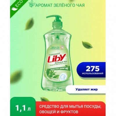 LIBY! Бытовая химия. Бытовая химия, Капсулы и таблетки для стирки