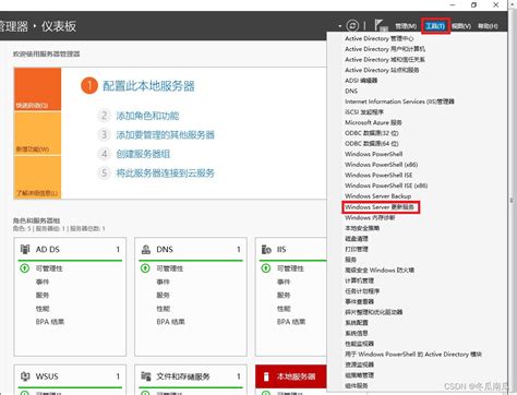 Wsus服务的部署 Csdn博客