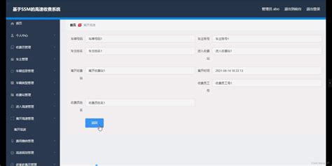 [附源码]java毕业设计高速收费系统后台（系统 lw） 车辆收费杆后台程序 csdn博客