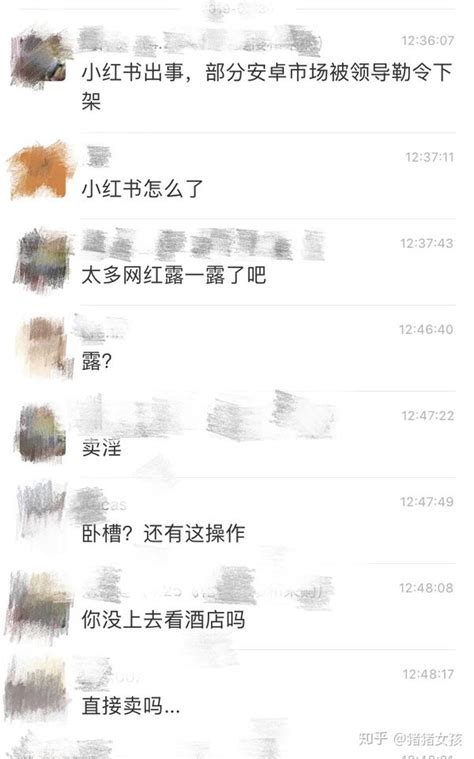 你知道某社交种草平台的“约酒店”现象？ 知乎