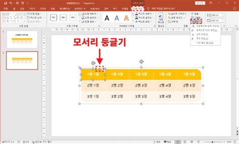 Ppt 표 간격 테두리 디자인 설정 알아보기 Ft 둥근 모서리