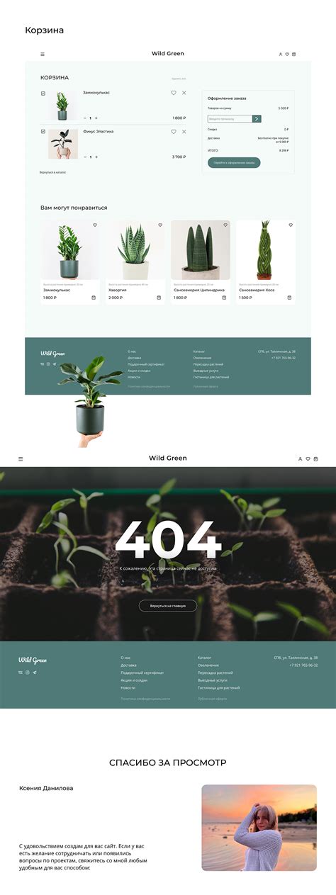 Интернет-магазин комнатных растений on Behance
