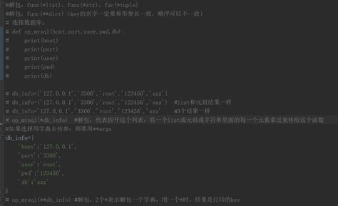 python中函数的参数必传参数位置参数默认值参数参数组传参关键字传参
