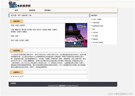 静态网页设计——电影推荐网（html css javascript） 电影推荐网页代码 csdn博客