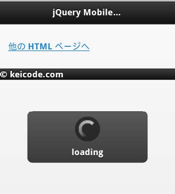 jQuery Mobile でのページへのリンク jQuery 入門