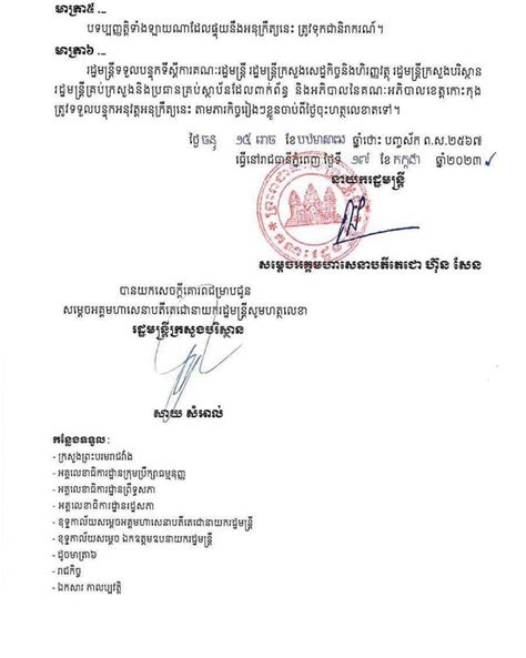 រាជរដ្ឋាភិបាលចេញអនុក្រឹត្យស្ដីពីការកែប្រែឧទ្យានជាតិបទុមសាគរ សារព័ត៌មាន នគរវត្ត