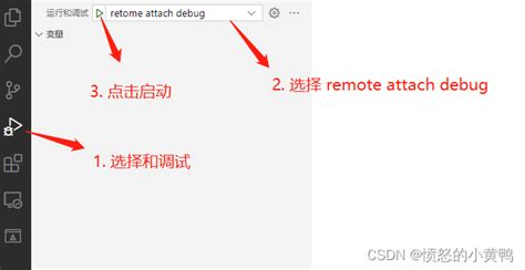Vscode 远程开发调试、附加进程调试安装附加调试器 Csdn博客