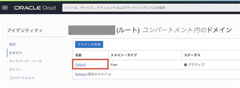 Oci Iam Identity Domain環境でoracle Content Managementインスタンスを作成する Oracle