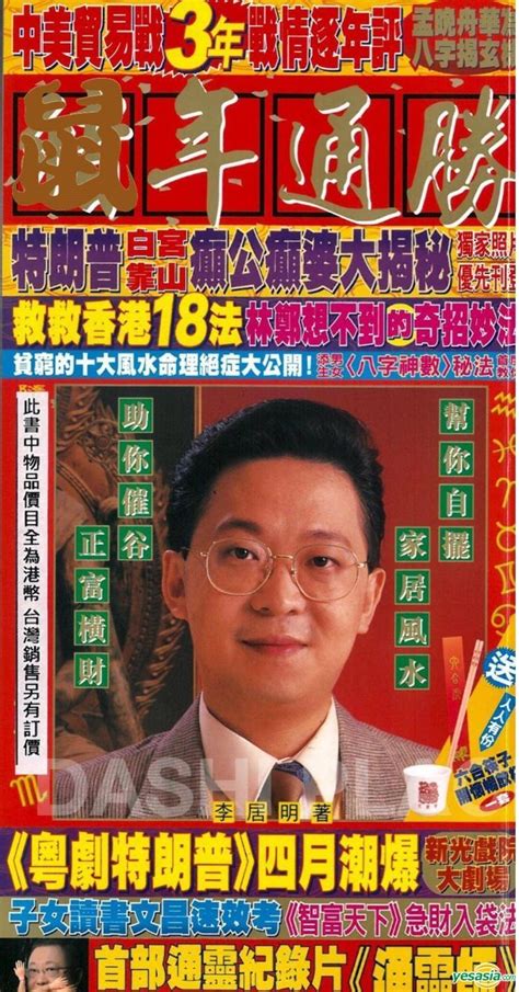 Yesasia Li Kui Ming 2020 Year Of The Rat Almanac Li Kui Ming Ju Ming Zheng Tang Hong