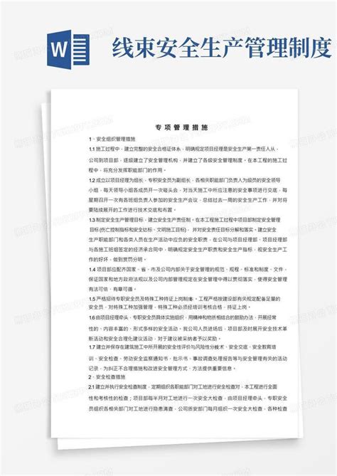 安全组织管理措施word模板下载 编号qmdrevyb 熊猫办公