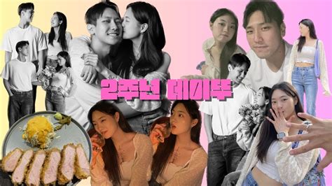 Vlog 2주년 데이트 가깝고도 먼 홍대 상수 합정 데이트 브이로그 사진찍기 커플링 여름에 취하기 Youtube