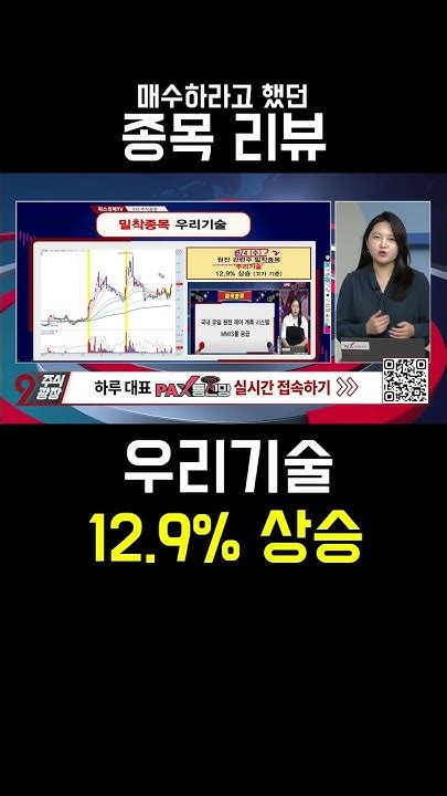 종목리뷰우리기술 우리기술주가 우리기술대응 우리기술목표가 Youtube