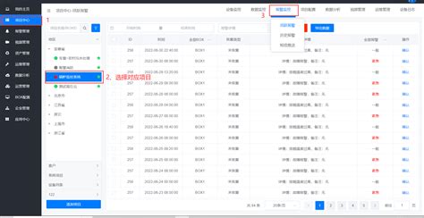 设置报警以及推送 操作文档