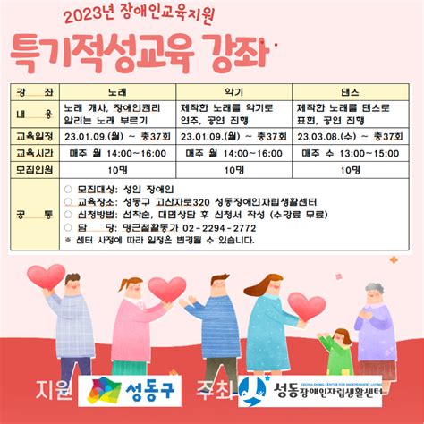 공지사항 수강생모집 2023년 장애인 교육지원 특기적성교육 강좌