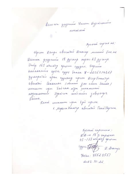 Хүсэлт гаргах нь Pdf