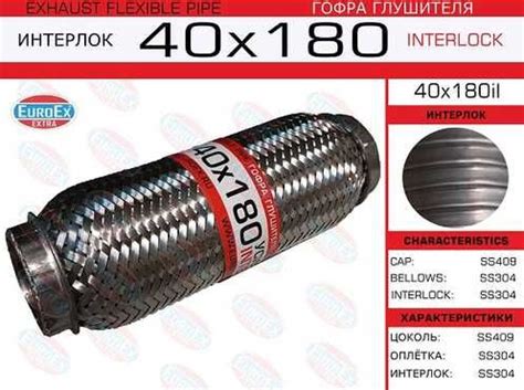 Гофра глушителя 40x180 усиленная (INTERLOCK) - купить по низкой цене в ...