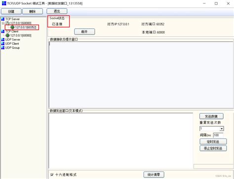 sockettool、串口调试助手、mqtt中间件基础 csdn博客