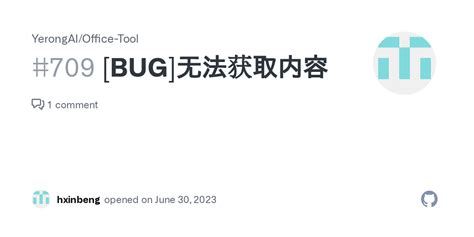 Bug 无法获取内容 · Issue 709 · Yerongaioffice Tool · Github