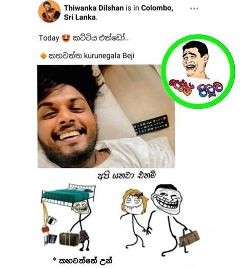 ජෝක් පිටුව Joke Pituwa 🤣🤣 Facebook