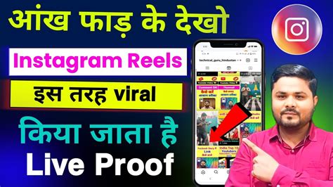 Instagram par reels viral kaise kare | Insta reels viral kaise kare | How to viral instagram ...
