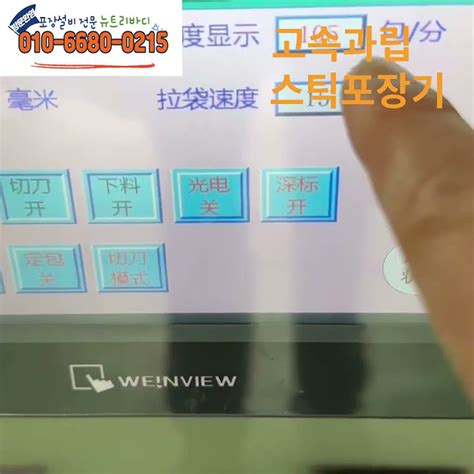 고속 과립포장기 Youtube