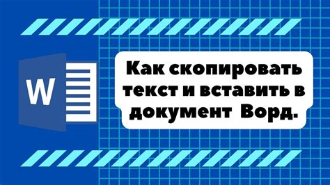 Как скопировать текст из интернета в Word Youtube