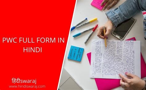 pwc full form in hindi पीडब्ल्यूसी का फुल फॉर्म क्या होता है full