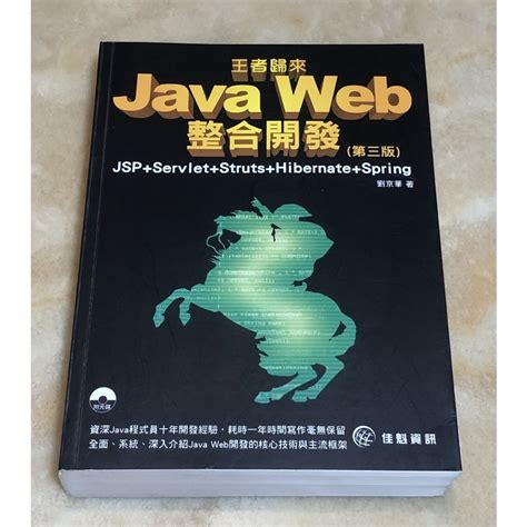 王者歸來 Java Web 整合開發 第三版 附光碟 蝦皮購物