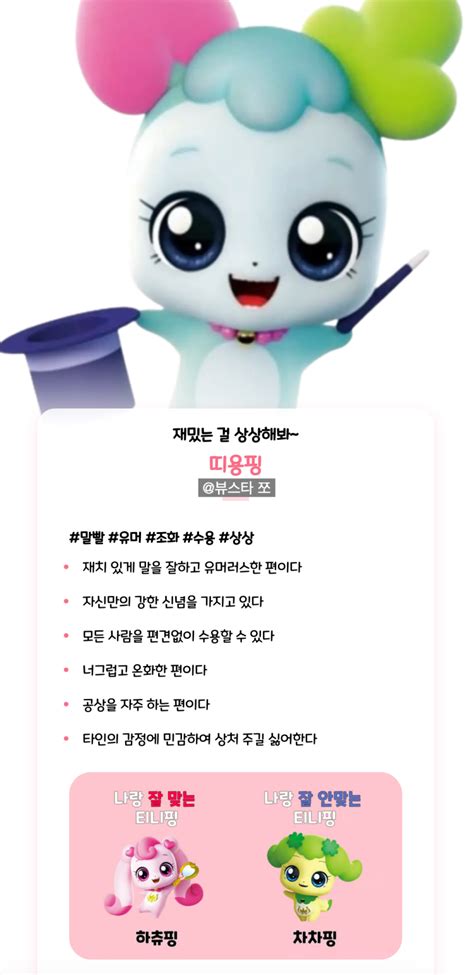 귀여운 티니핑 Mbti 테스트 결과 매칭 캐치티니핑 종류 정리 F 나의 성격 유형 테스트 네이버 블로그