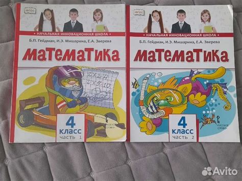 Продаю новые учебники по математике Гейдман купить в Москве Авито