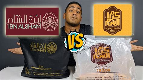 كرم الشام واخد ضجه علي الفاضي ولا يستاهل ؟ 🤔 كرم الشام Vs ابن الشام