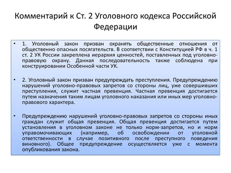Уголовное право. Раздел первый - online presentation