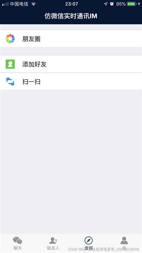 Bs1019 基于javawebsocketvuejs实现仿微信即时通讯聊天app系统java聊天仿微信系统 Csdn博客