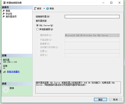 Sql Server 大数据跨服务器迁移表数据——使用链接服务器 小确幸123 博客园