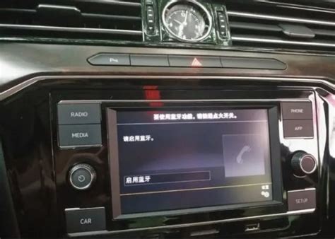 车载蓝牙突然打不开了 有驾