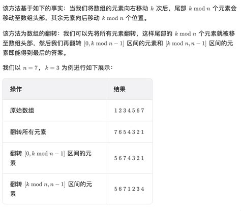 轮转数组 Sc01 博客园