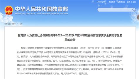 “国家奖学金”名单公布！河南1632名学生上榜！有你认识的吗？教育部中等职业评审